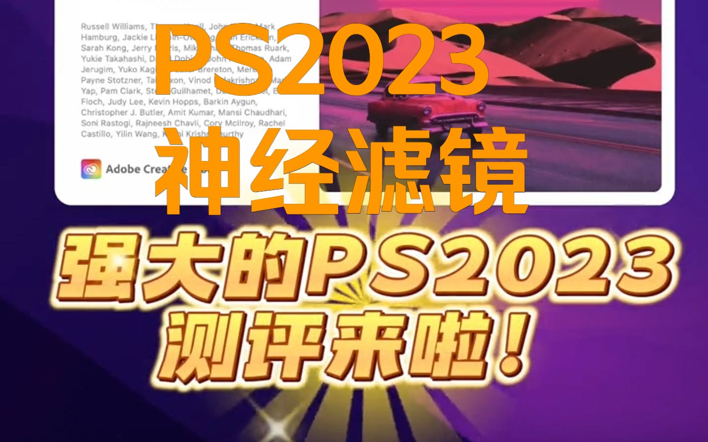 【adobe全家桶PS2023】神经滤镜ps2023免费下载安装插件,PS2023...