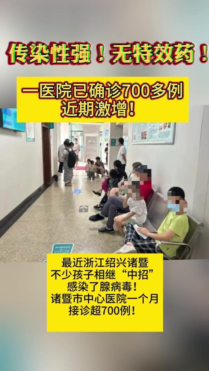 传染性强!无特效药!一医院已确诊700多例近期激增!#传染#病毒#医院