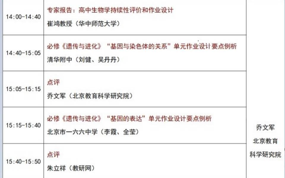指向深度学习的单元教学设计与实践——高中生物学作业设计与持续性...