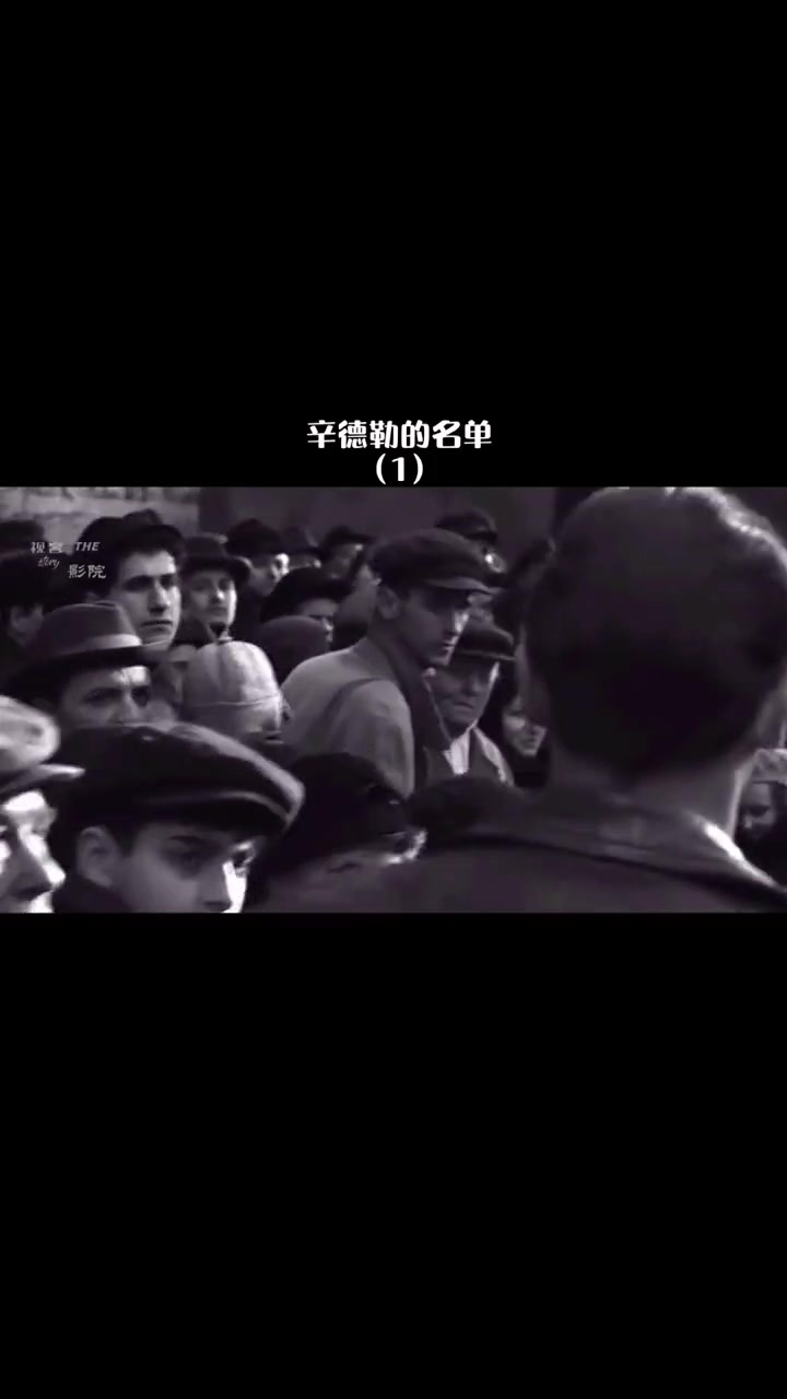 《辛德勒的名单》看完真的忍不住哭了(1)