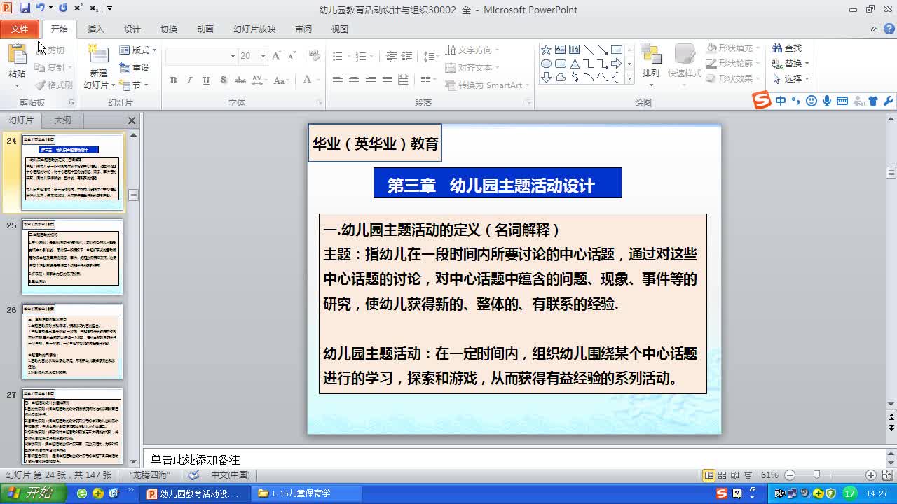 四川自考30002幼儿园教育活动设计与组织3