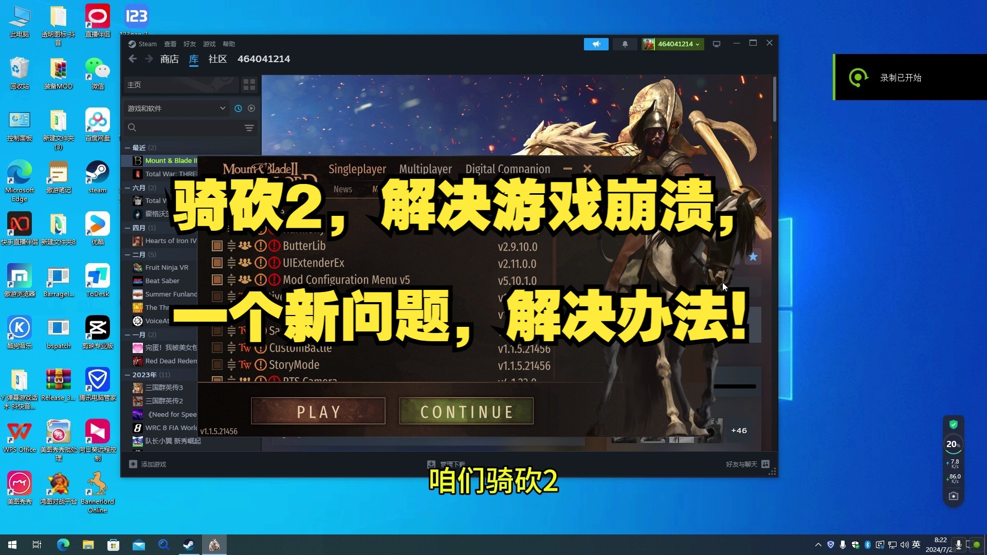 骑砍2,解决游戏崩溃,一个新问题,解决办法!_骑马与砍杀2_游戏解说