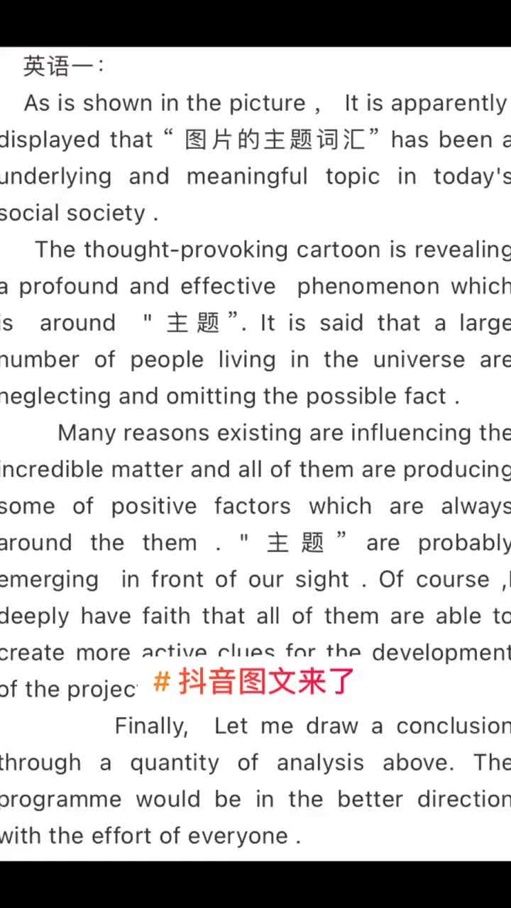 #抖音图文来了 考研英语一万能模版!自己拿去背诵#考研