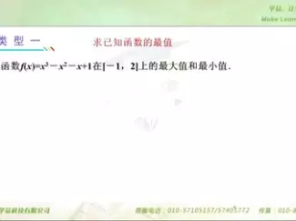 第07讲：函数的最值与导数