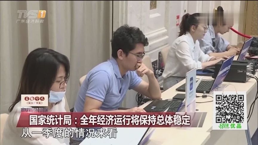 国家统计局,全年经济运行将保持总体稳定稳中有进的发展态势