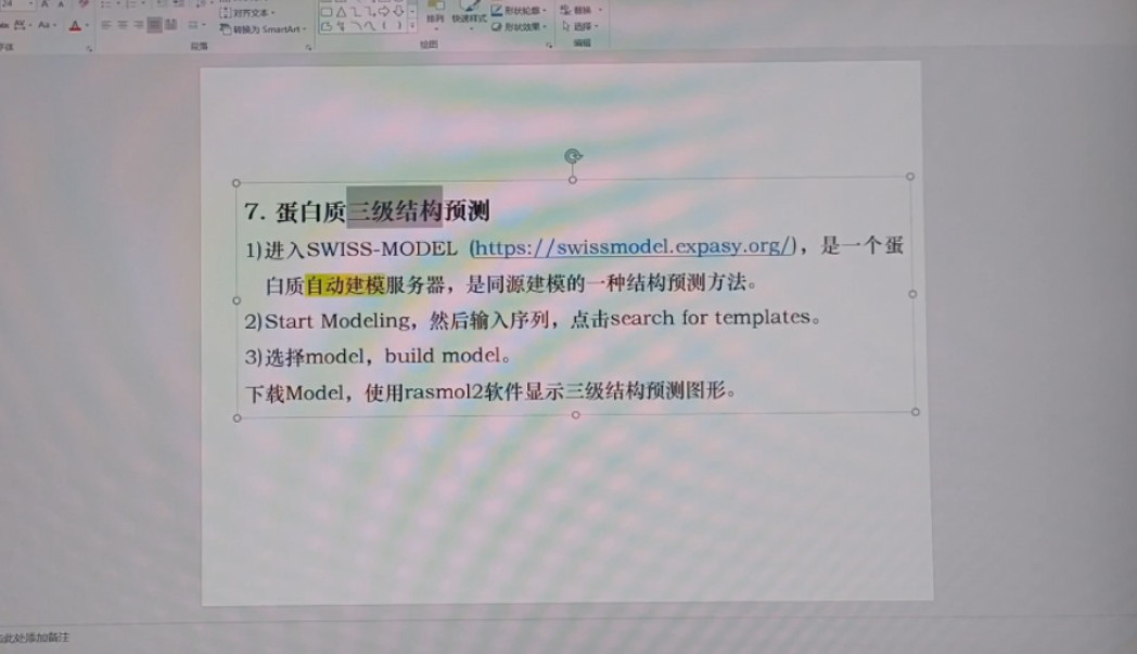 生信实验4(2)Swiss-model、Mega的使用