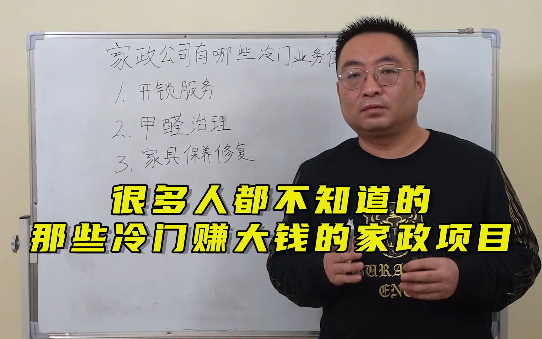 那些冷门但赚大钱,90%人没注意到的家政服务项目,赶紧收藏起来