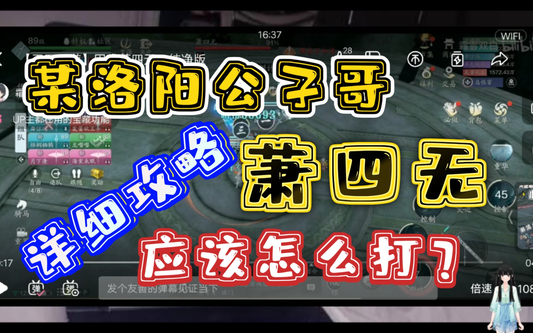 【天刀手游】萧四无详细攻略!萧四无怎么打_天涯明月刀手游_攻略