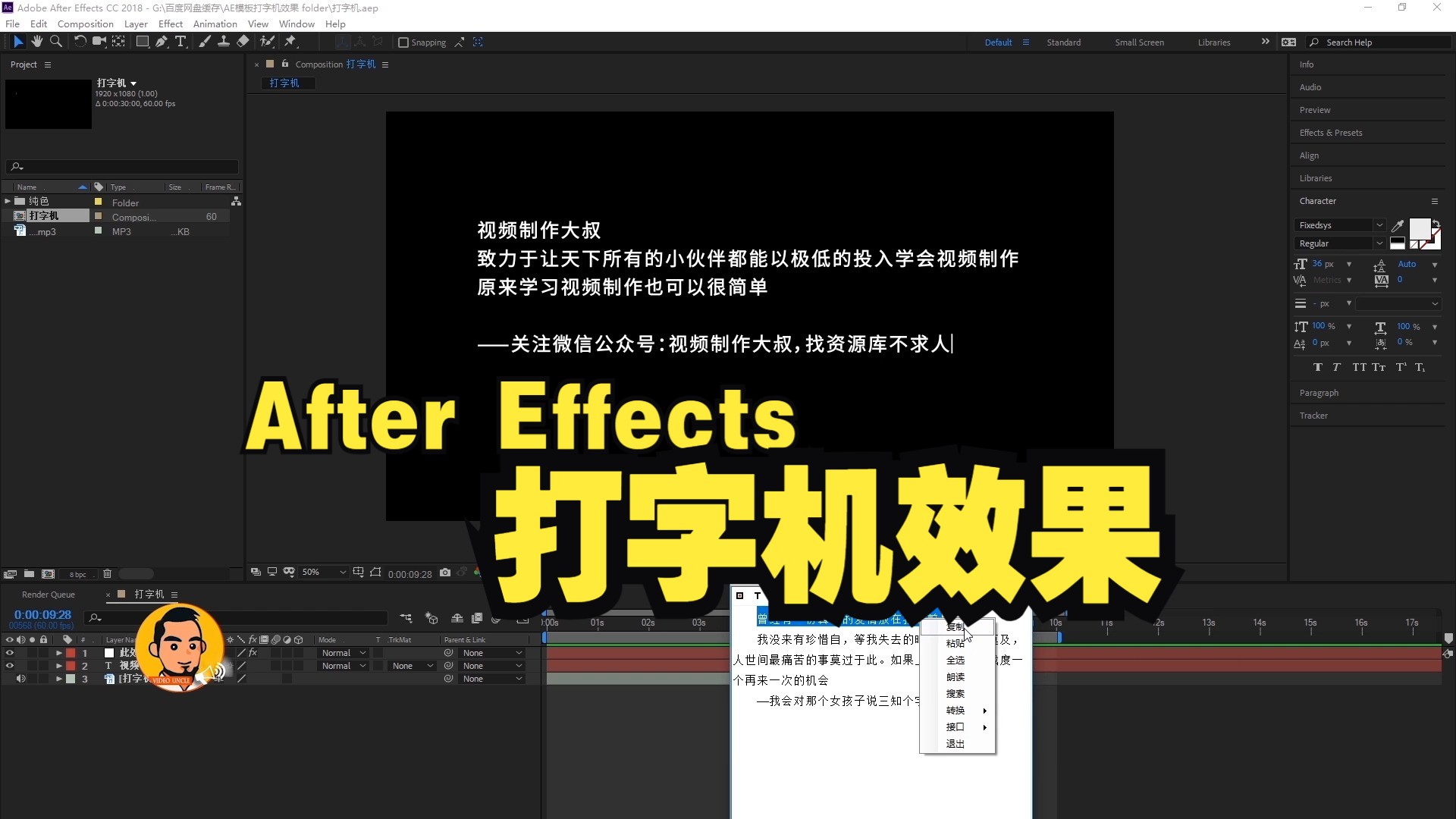 Ae教程:键盘字打字机效果预设,一键搞定!