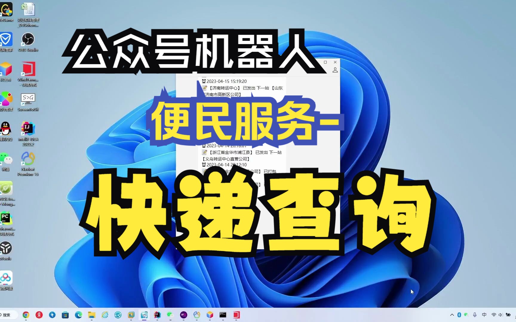 公众号机器人【16】-便民服务-快递查询