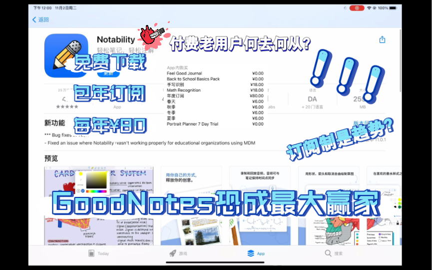 ...¥80,才可使用自动备份iCloud同步功能,静待官方消息保障老用户权益!
