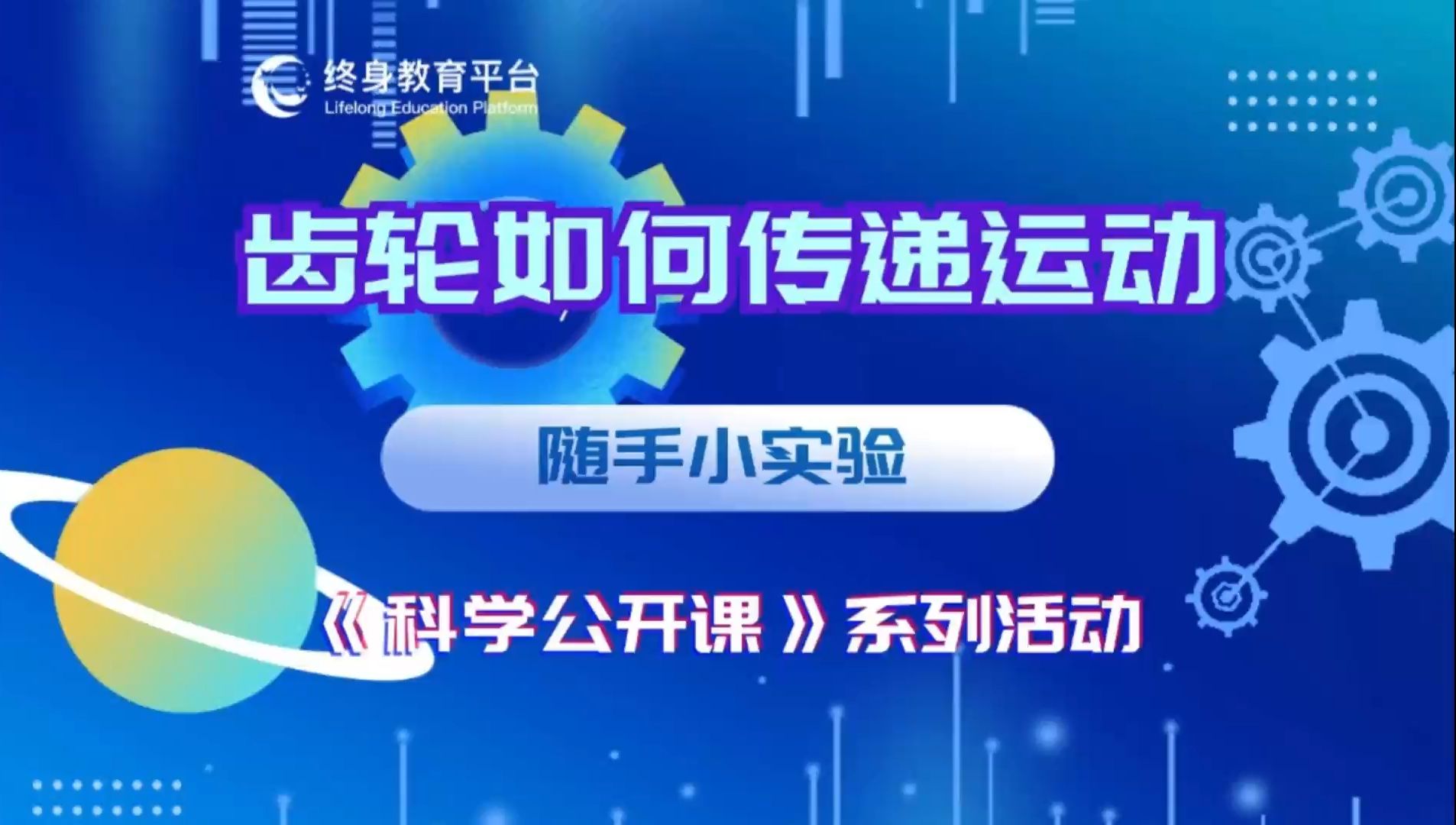 齿轮是如何传递运动的