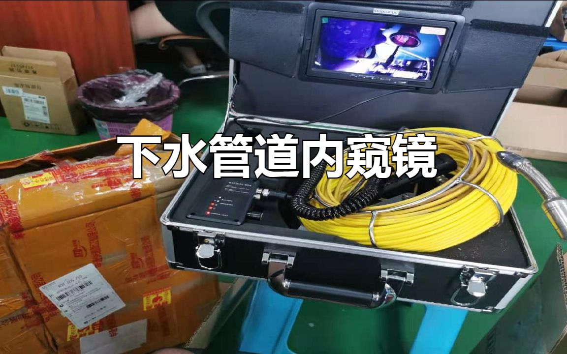 利用下水管道内窥镜解决管道检测问题