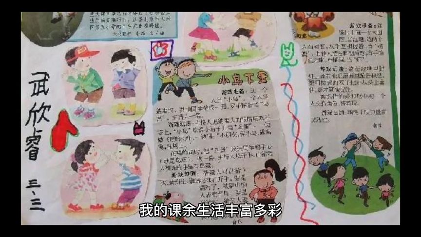 丰富多彩的课余生活