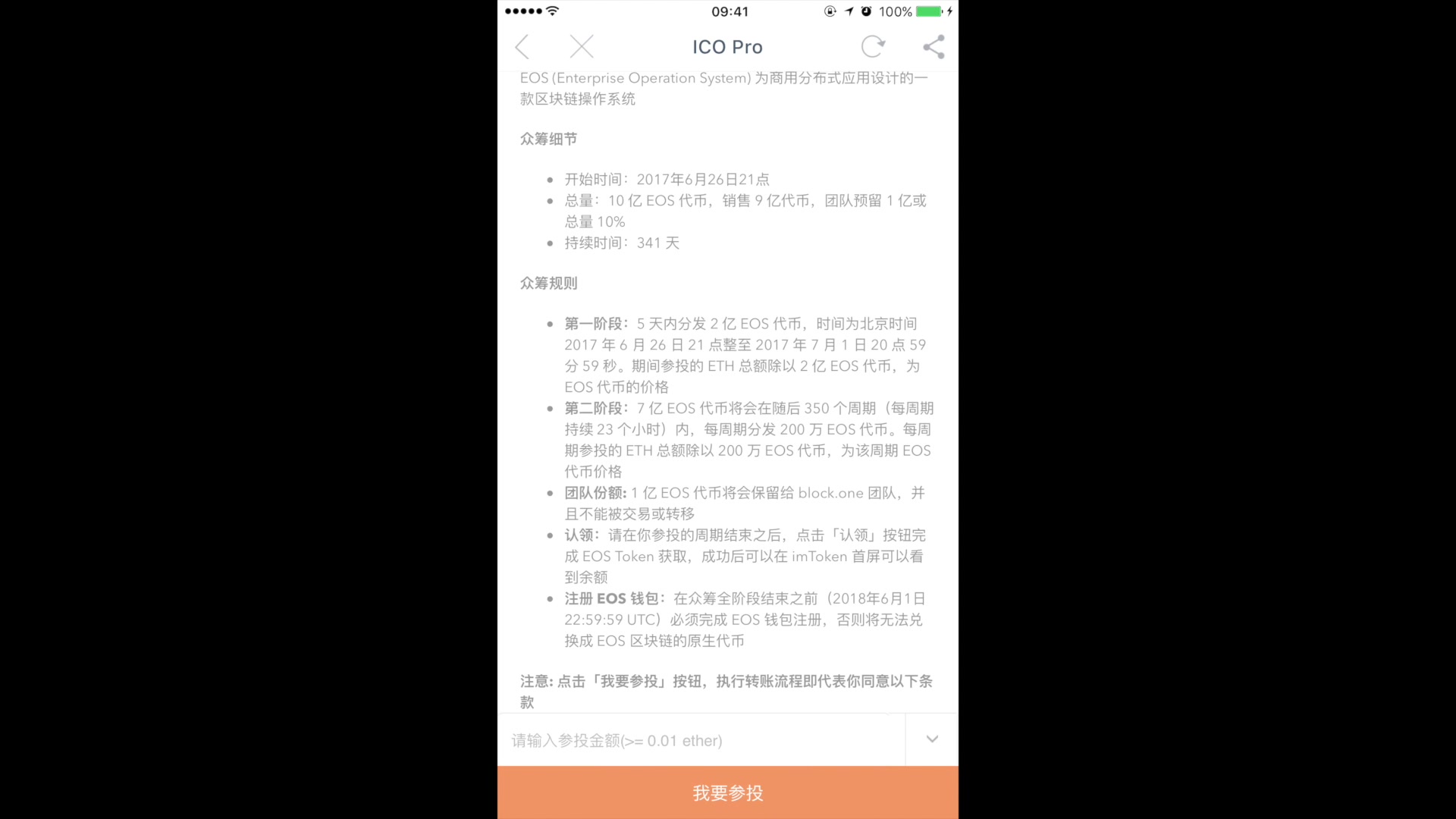EOS 认领教程