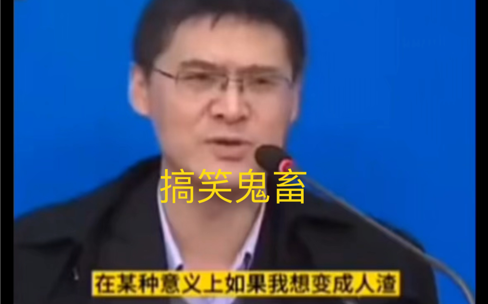 法外狂徒张三鬼畜搞笑视频