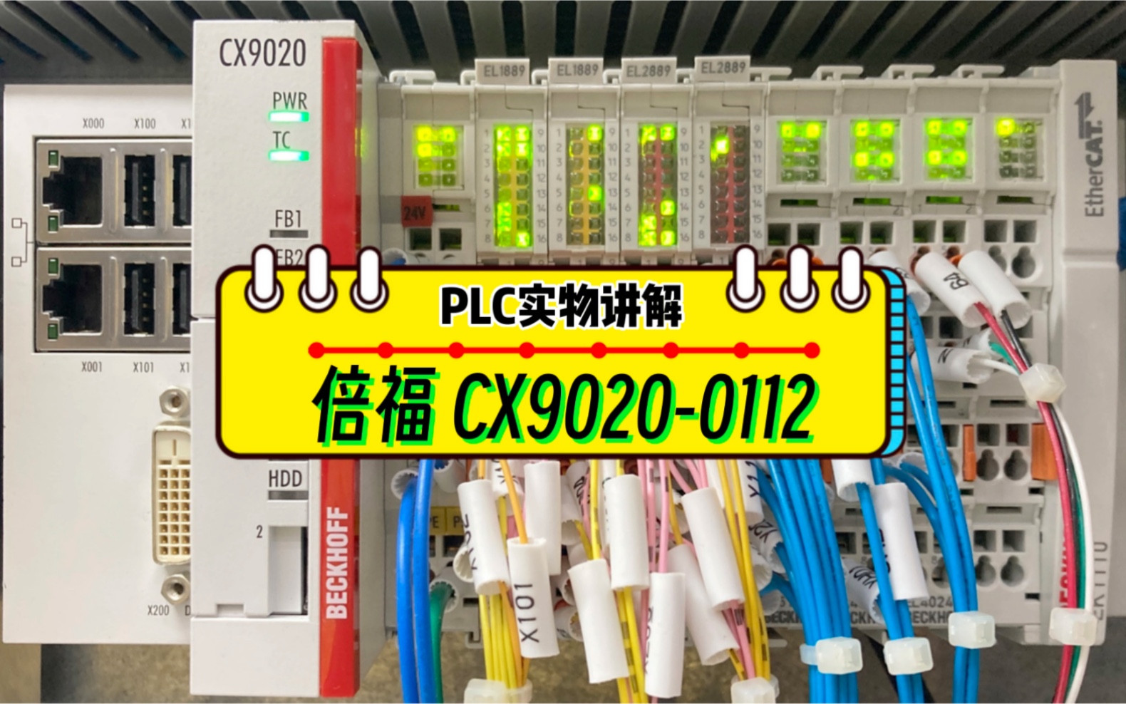 倍福倍加福,傻傻分不清楚!倍福PLC,项目上用得少