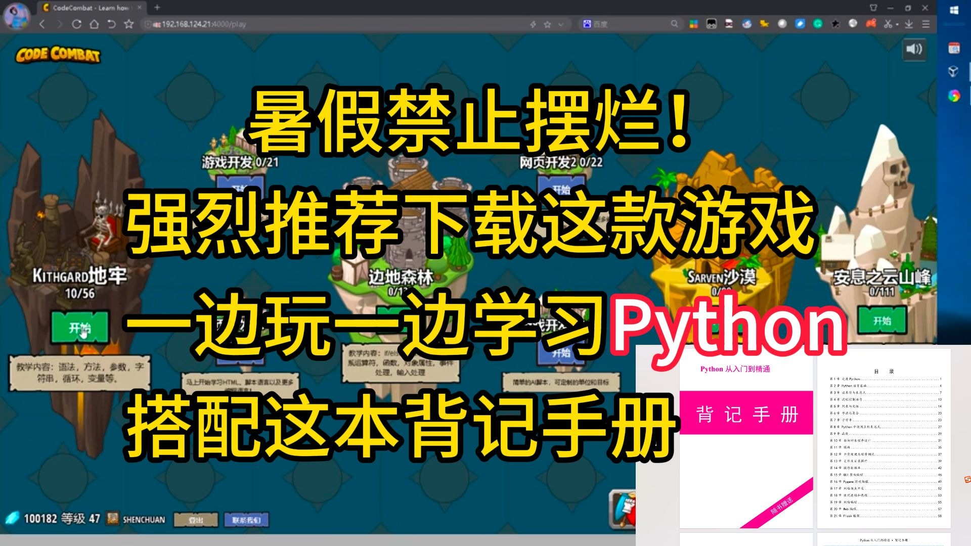 【比打瓦还爽】暑假禁止摆烂! 强烈推荐下载这款Python编程游戏【...