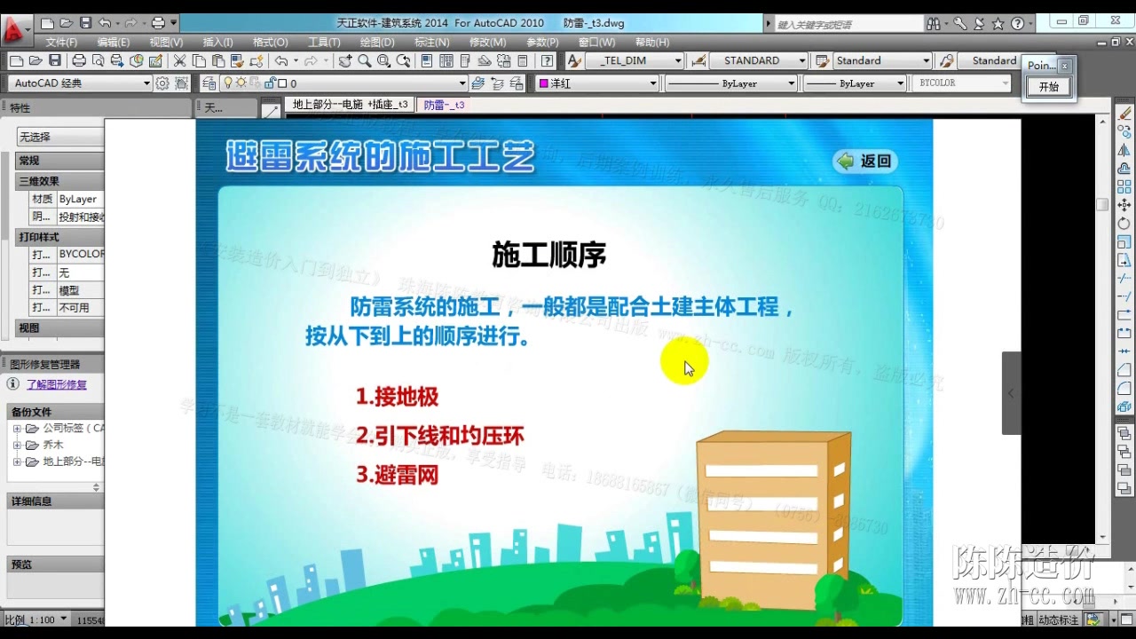 安装造价学习 造价实操学习视频 防雷接地施工与识图