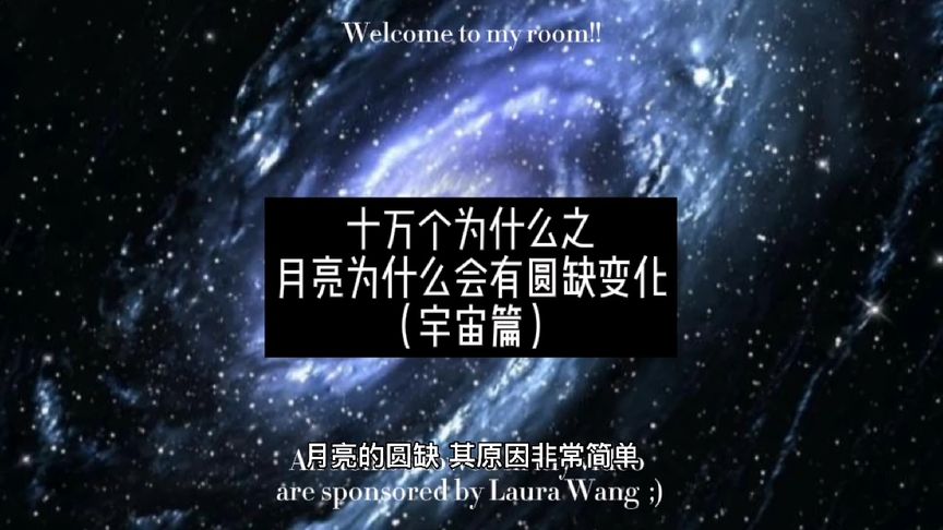 (宇宙篇)十万个为什么之,月亮为什么会有圆缺变化