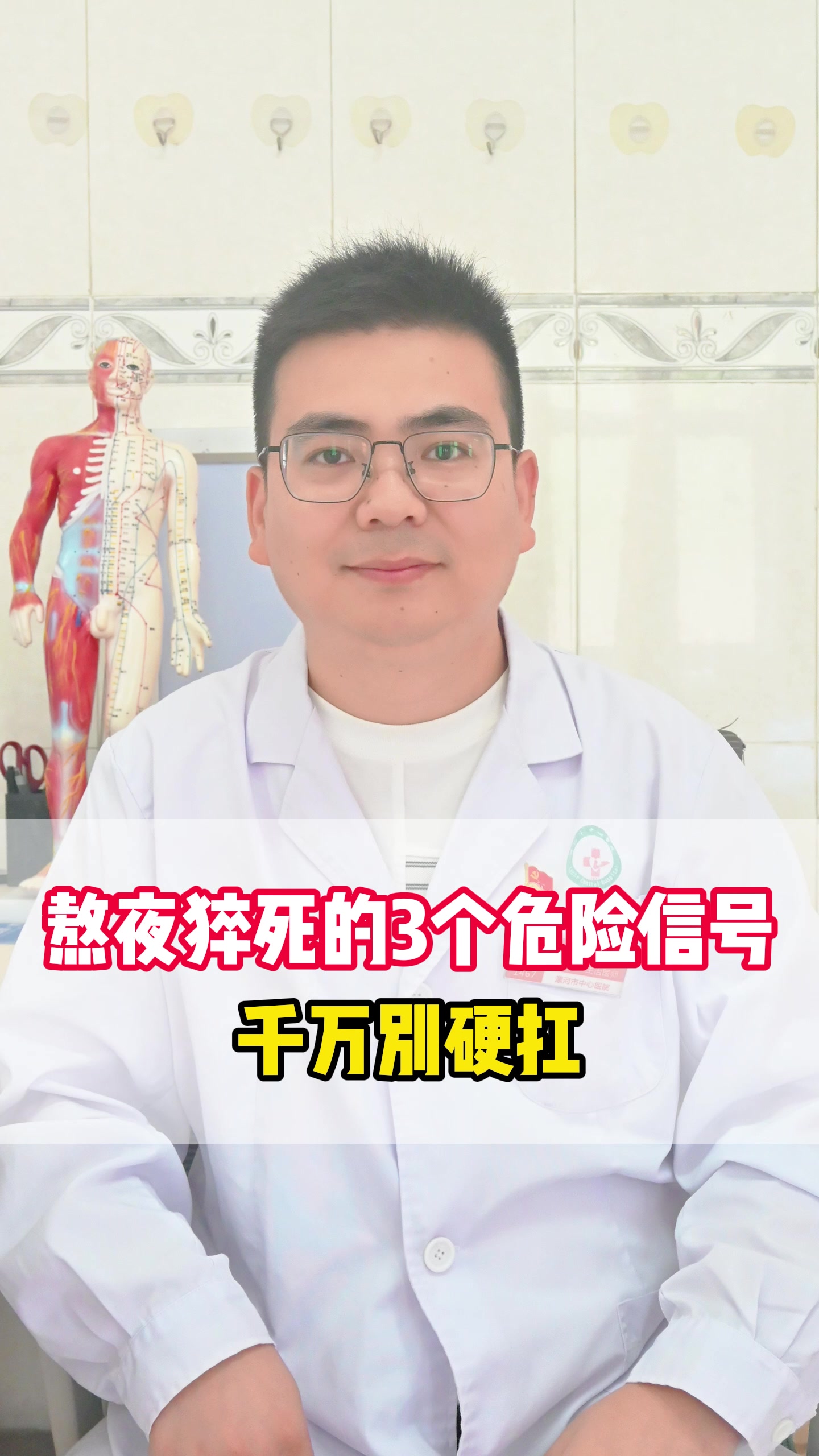 熬夜猝死的三个危险信号,千万别硬抗 #熬夜 #猝死 #抖出健康知识宝藏 ...