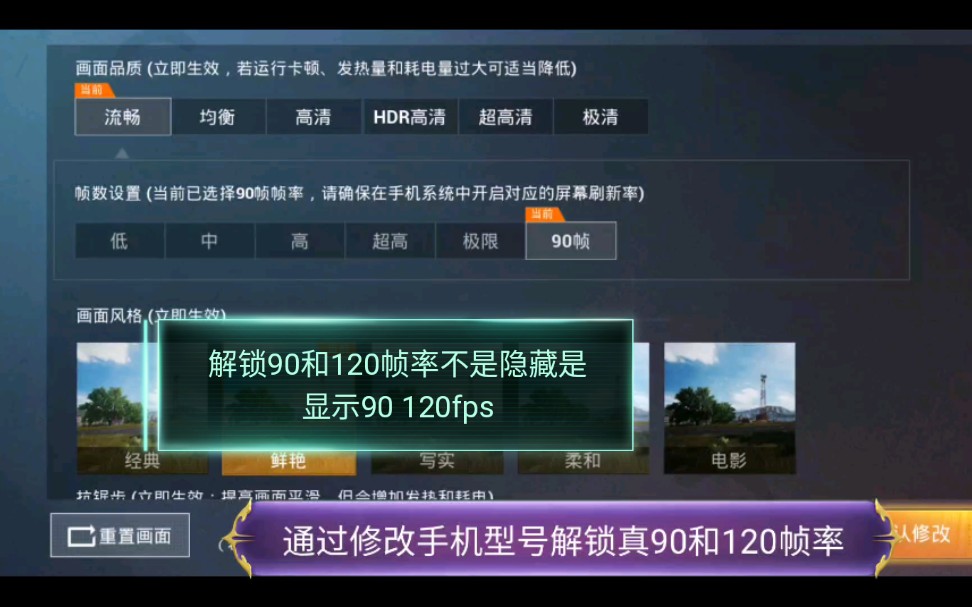 和平精英和王者荣耀如何修改手机型号解锁画质帧率 和平精英 王者...