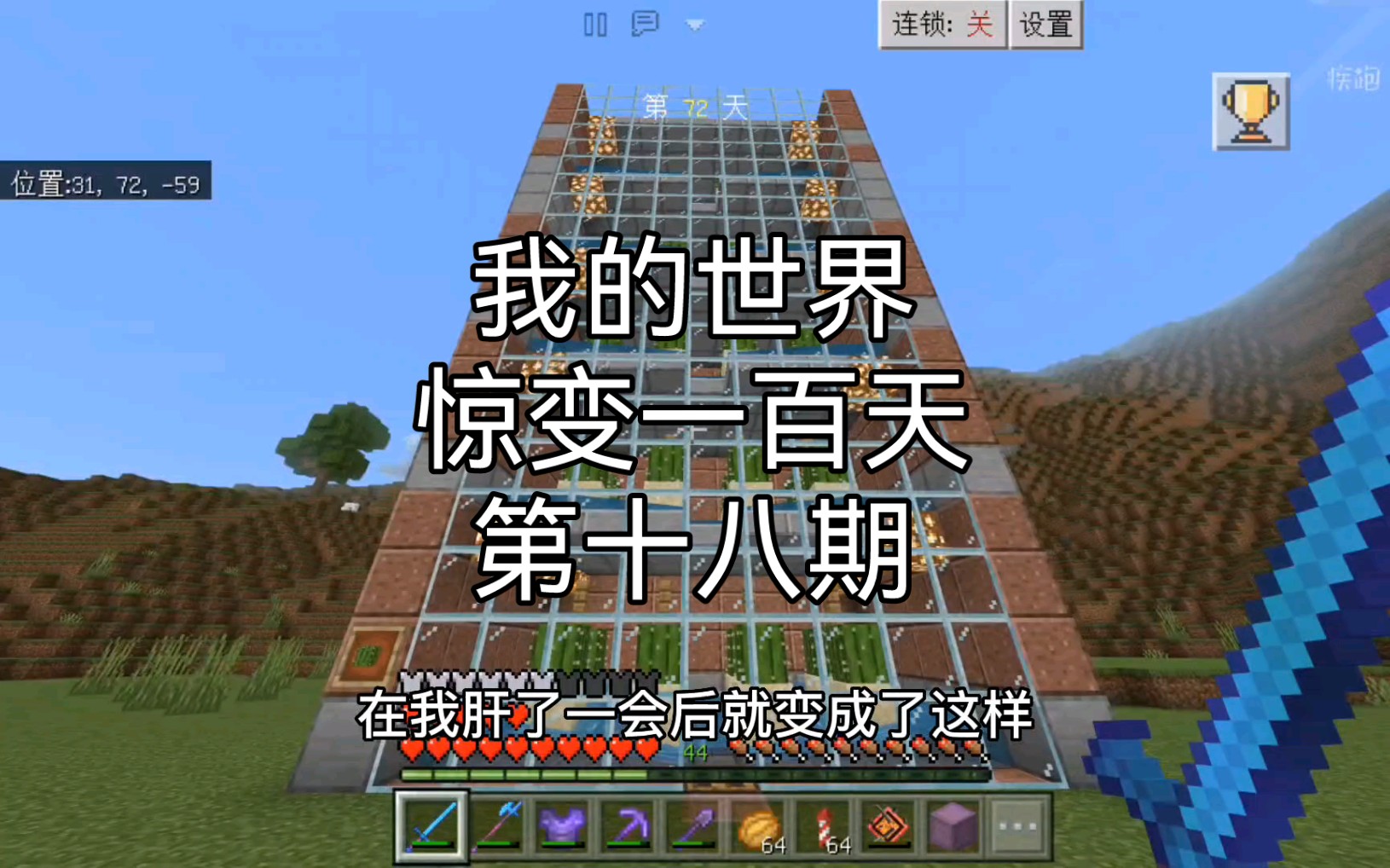 【我的世界】惊变100天生存第十八期,建造自动仙人掌农场,锻造极品弓