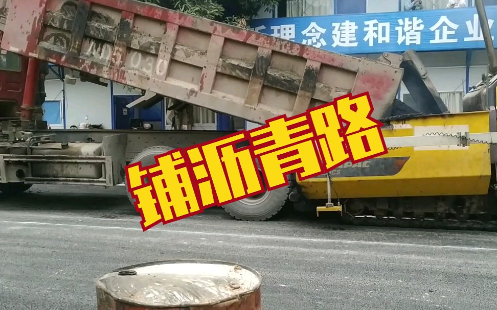 铺沥青路面是这样施工的