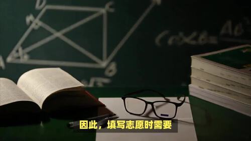 志愿报考怎么填?