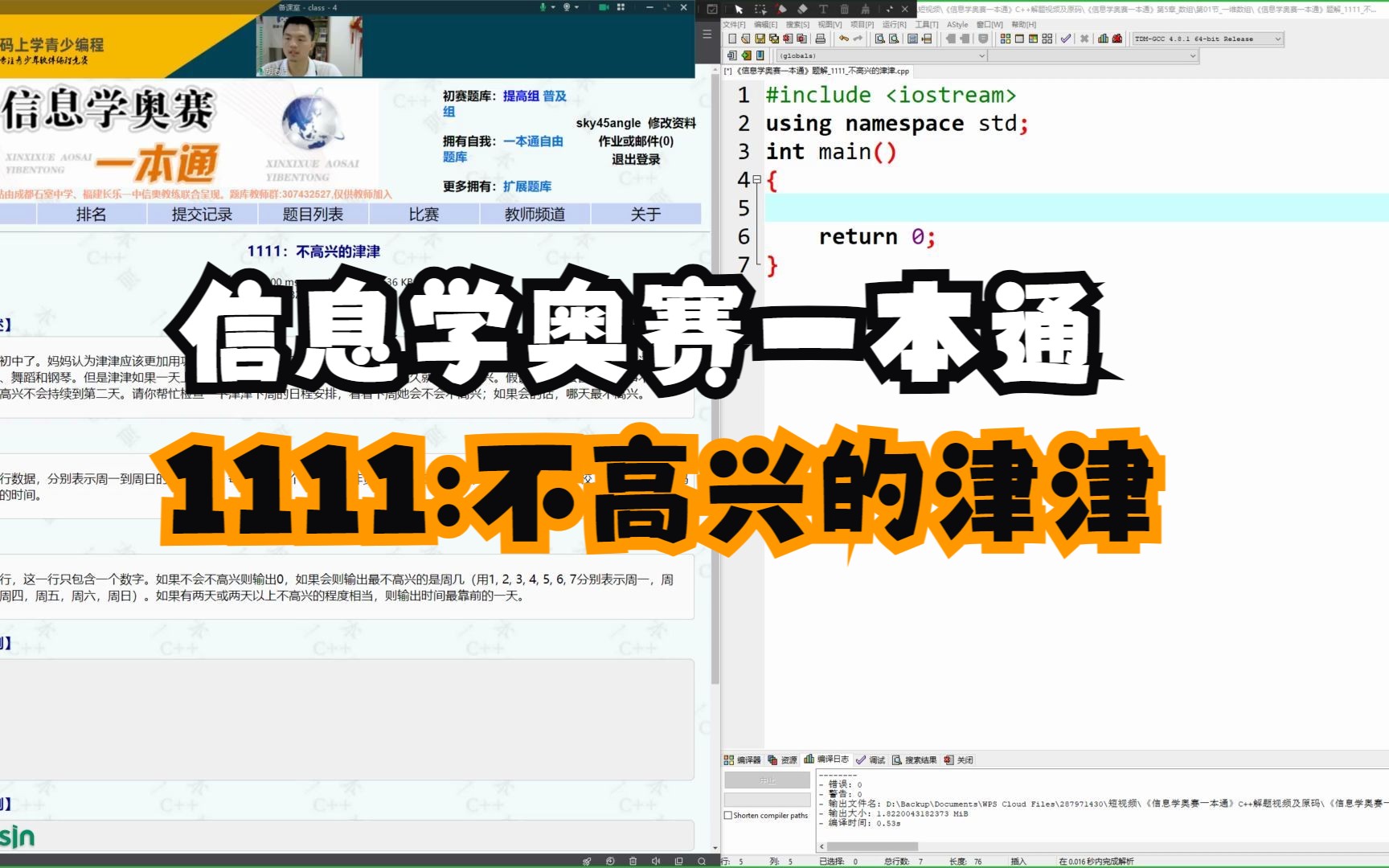 《信息学奥赛一本通》题解_1111_不高兴的津津