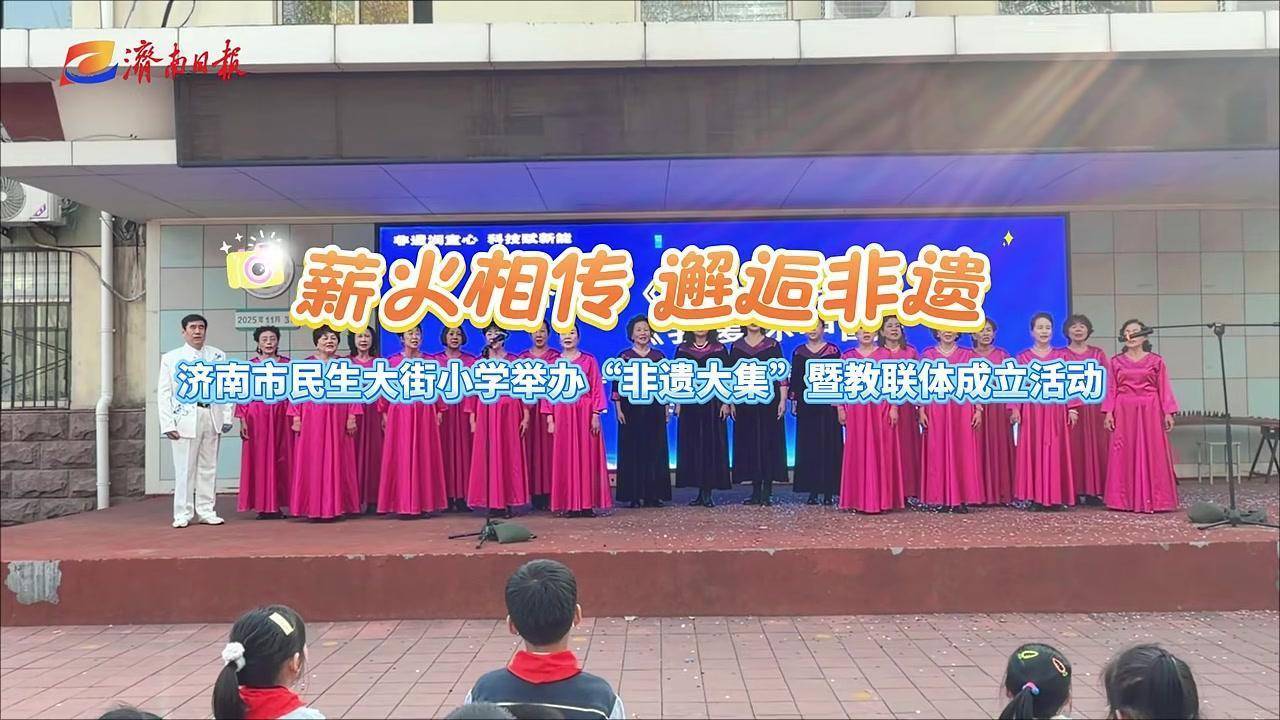 ...搭建非遗文化交流展示平台,同时推动学校教联体建设与关工委工作...