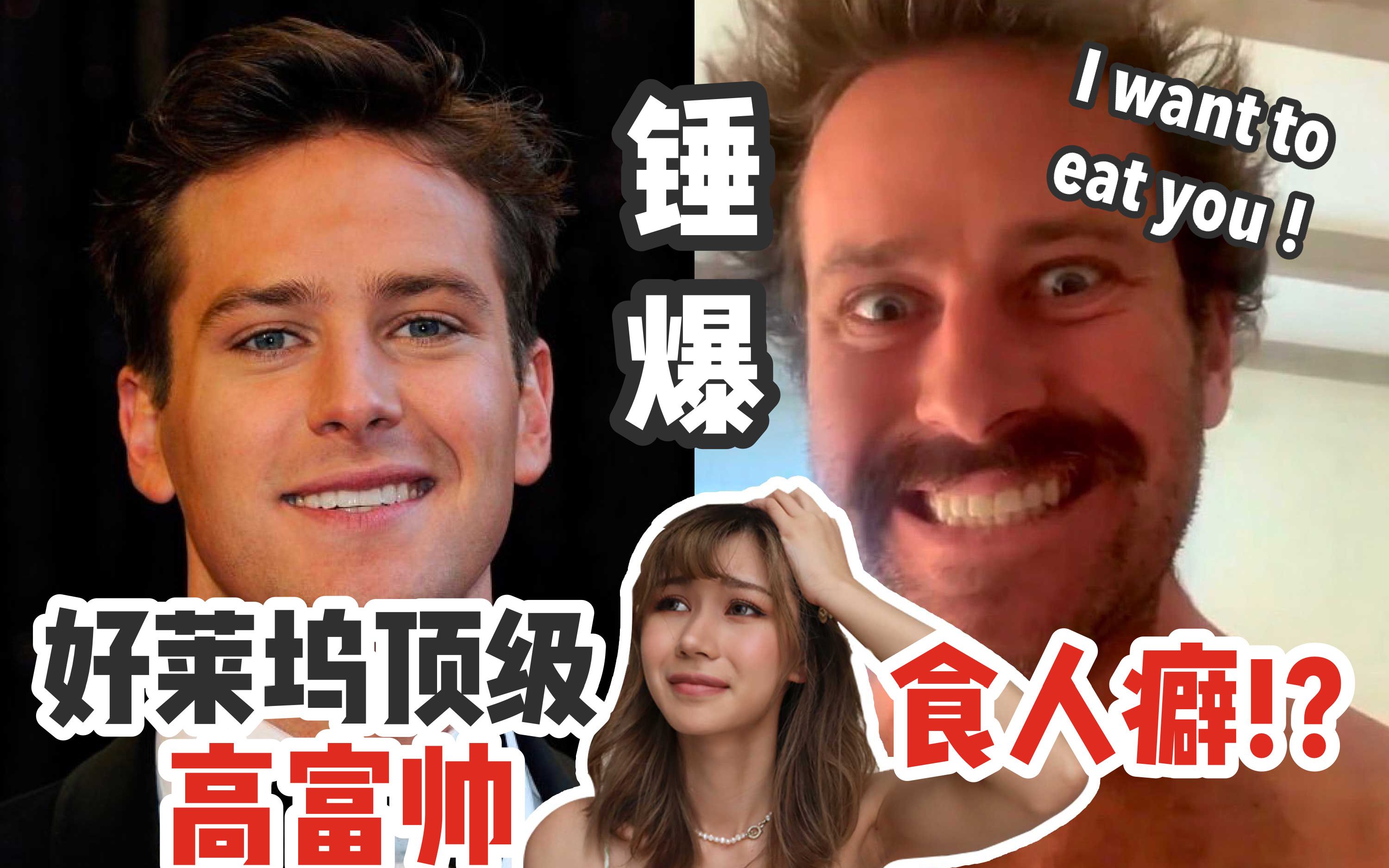 房塌了!食人癖?好莱坞顶流富二代居然是人间撒旦?