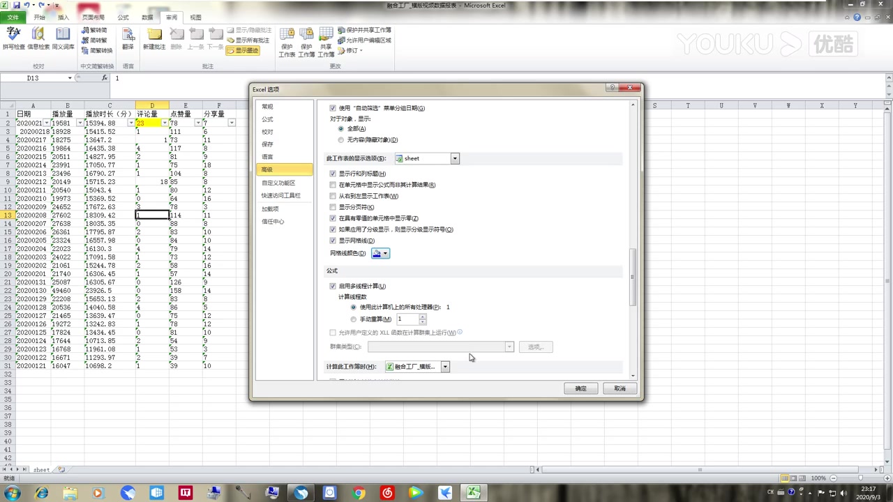 更改默认的Excel 2010表格线颜色