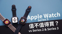 全面屏手表?iPhone 最佳配件Apple Watch S5vsS4vsS3 使用指南