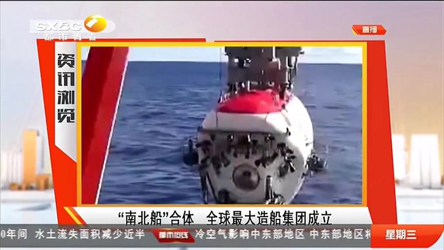 “南北船”合体,成为全球最大的造船集团,资产总额达7900亿元
