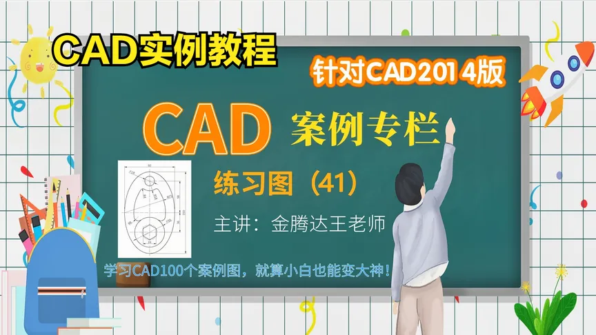 CAD实例教程(图41)详细讲解二维平面图绘制及技巧应用