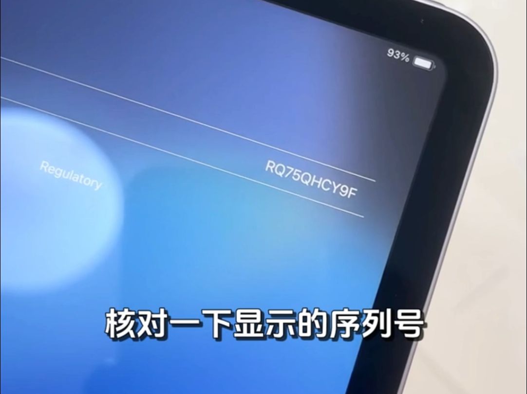 新款iPad Mini ( A17 Pro)保姆级开箱教程!验机三步走,新手不翻车