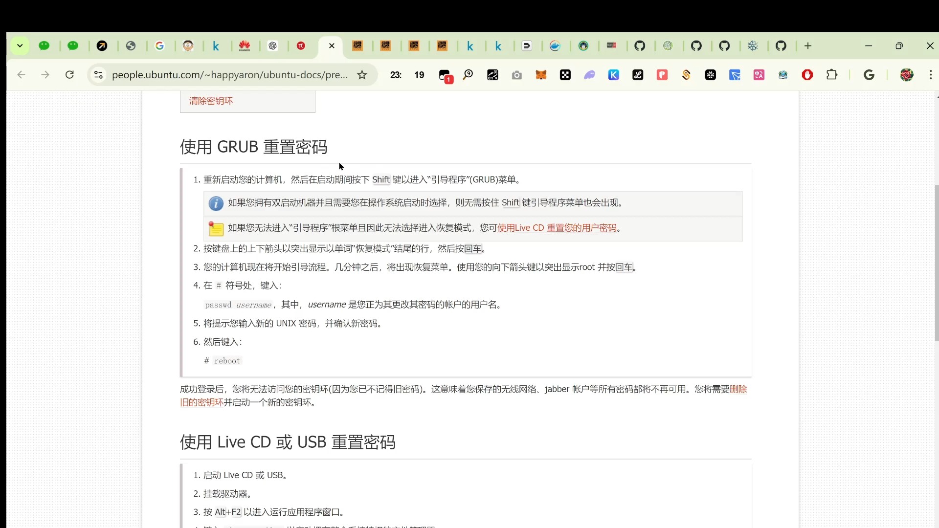 Ubuntu忘记密码重置方法