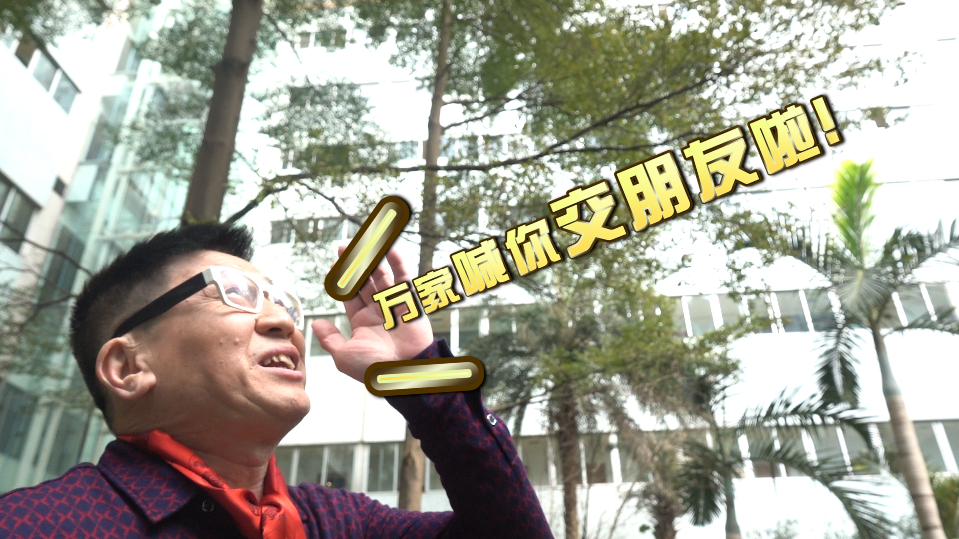 林星云老师上节目宣传片,证明玩鬼畜的中年人不仅仅是局座一人!