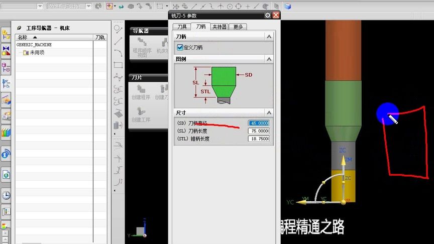 UG编程——之机床视图创建刀具
