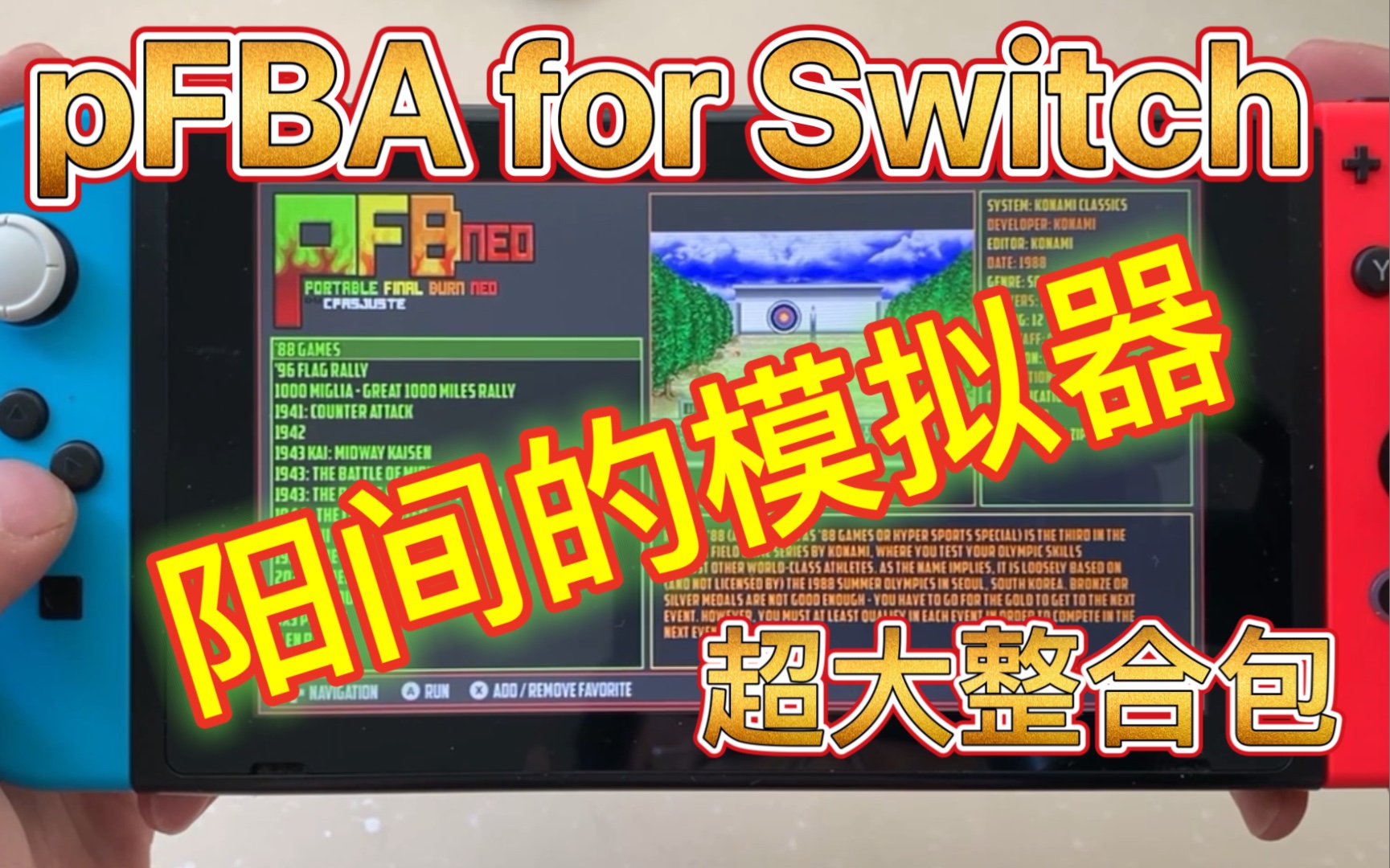 pFBA for Switch模拟器整合