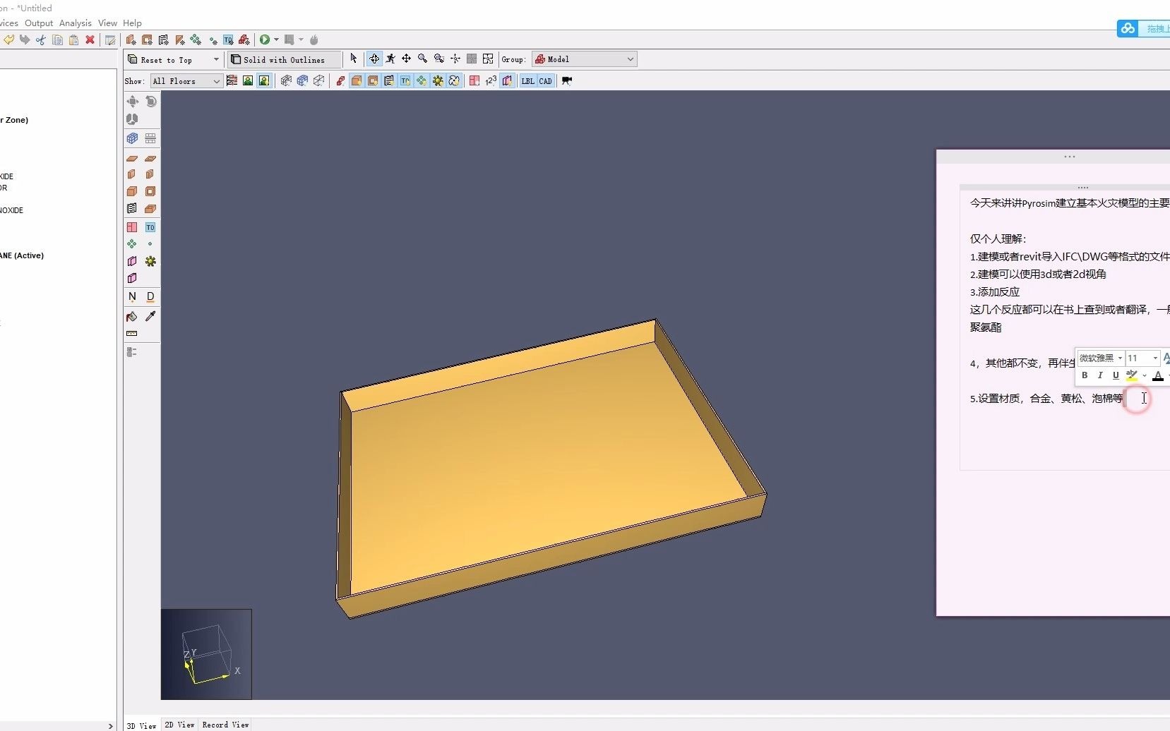 Pyrosim|Pathfinder|FDS|火灾模拟疏散