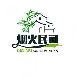 烟火民间