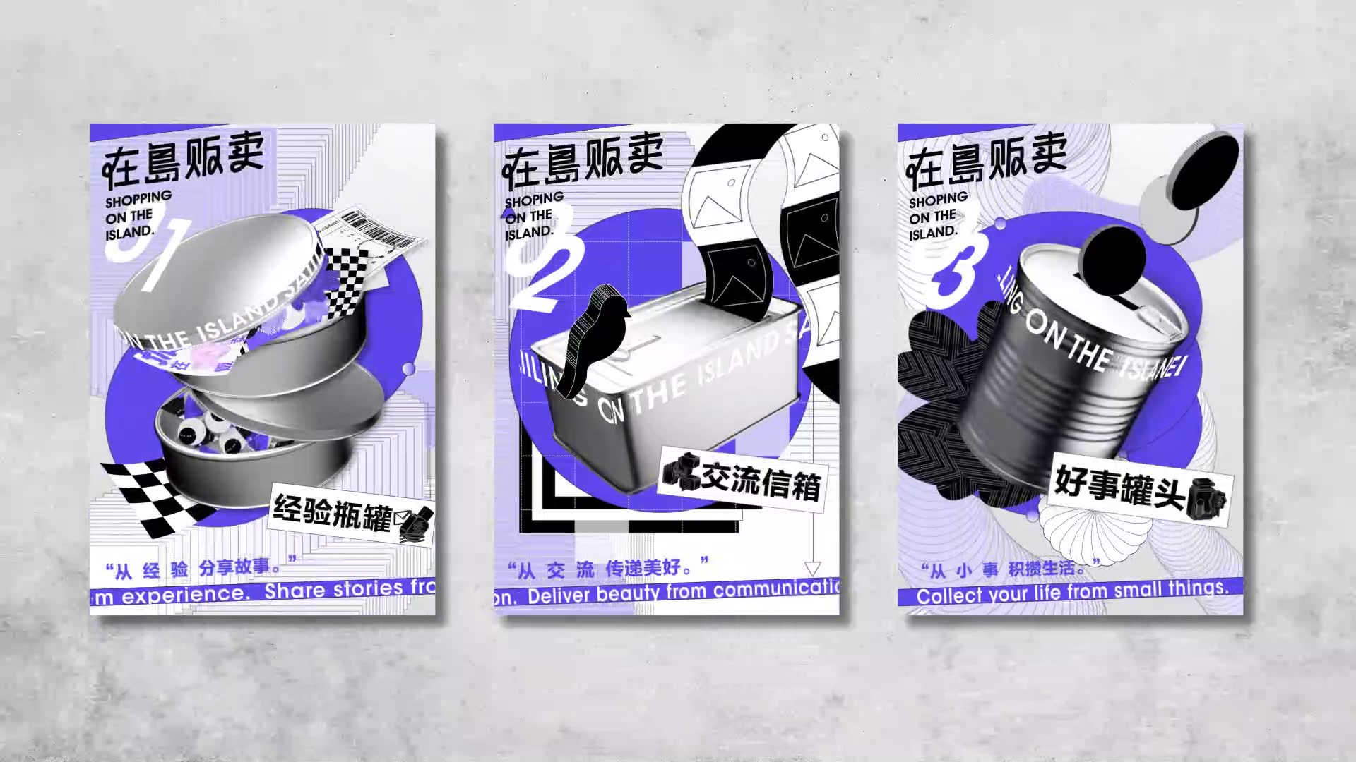 中国美术学院2020毕业创作——在岛贩卖(视觉传达)动态海报