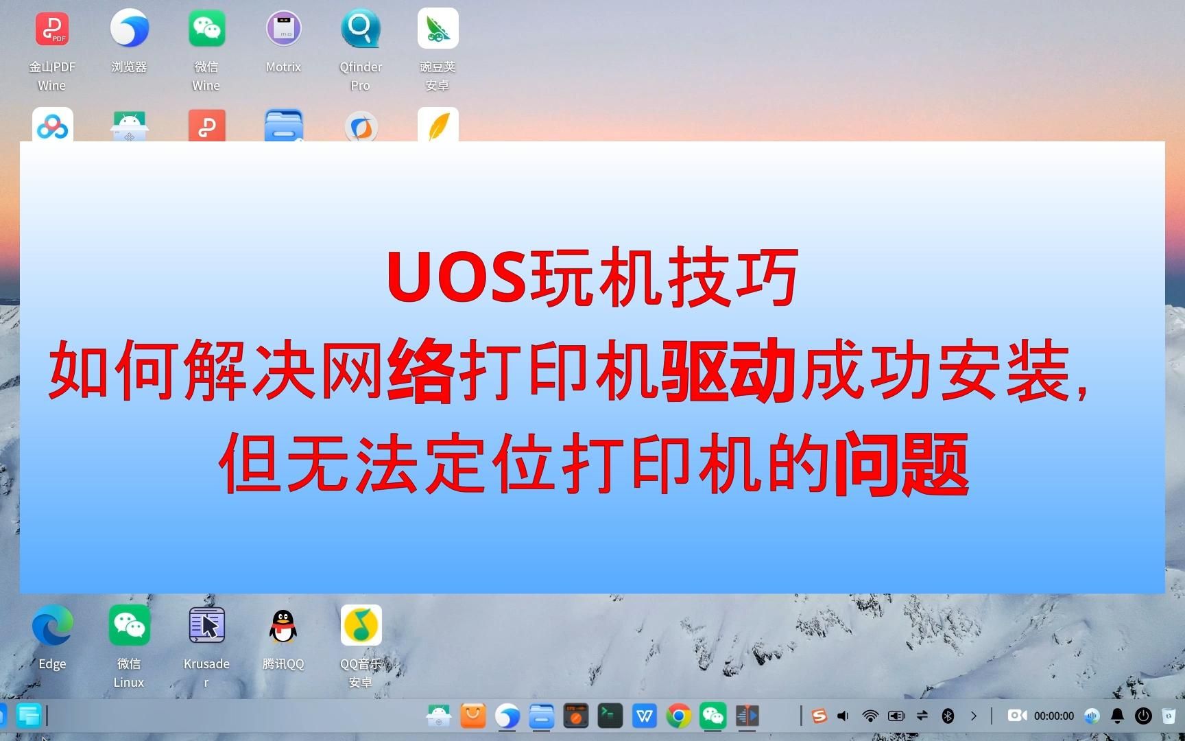 解决统信UOS系统网络打印机无法定位打印机问题的方法