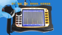 超声波探伤仪操作方法