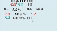 多位数的读法微课