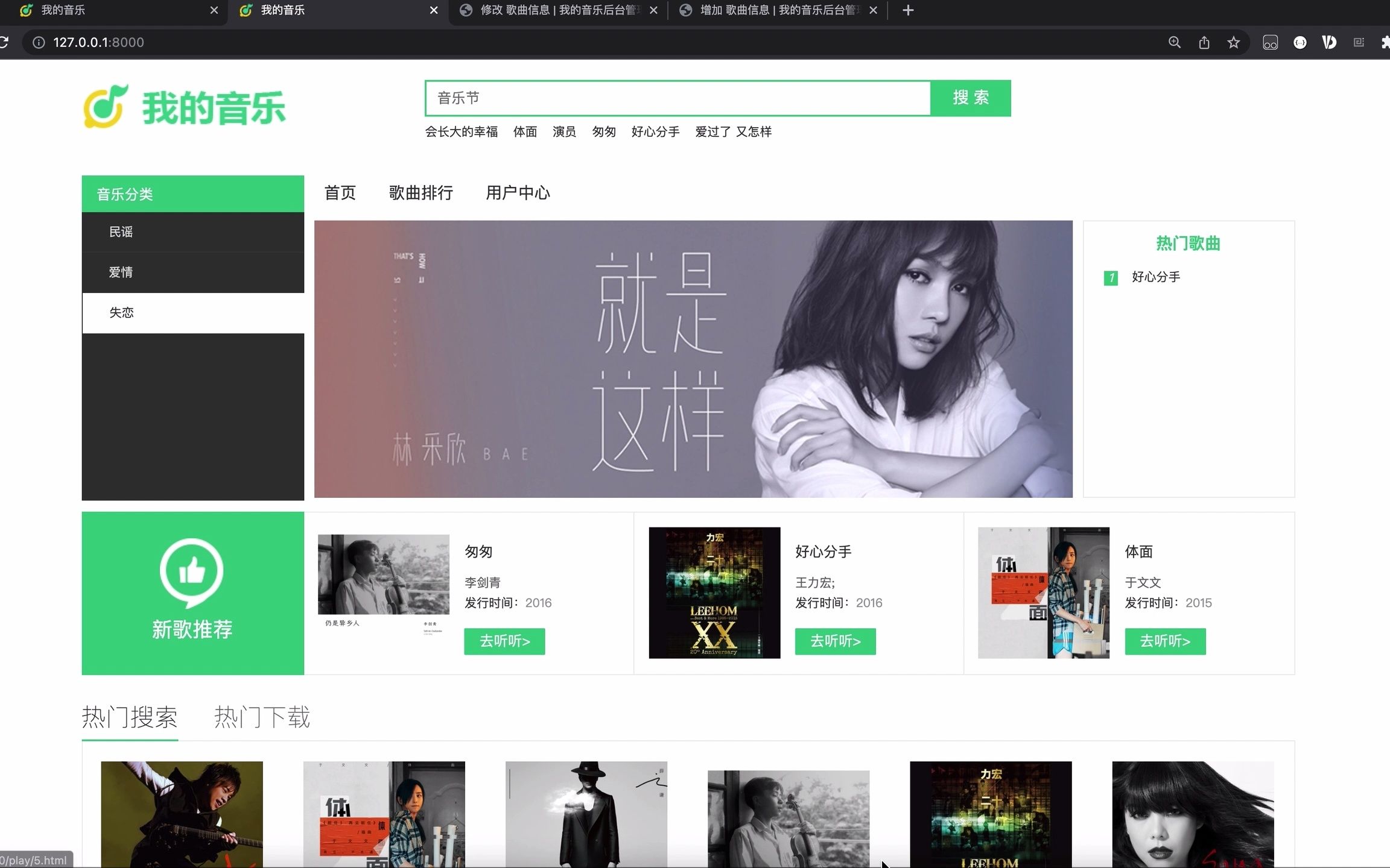 bs10 基于python+django情感分析的音乐推荐系统