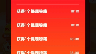 拼多多天天领现金的套路。大家千万别上当呀!点到最后一直是秘籍,...