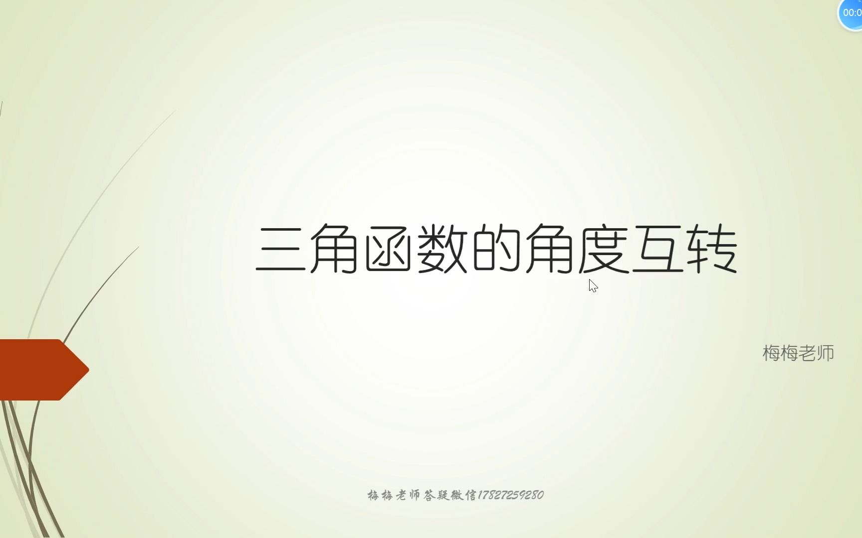 三角函数角度构造秒入门